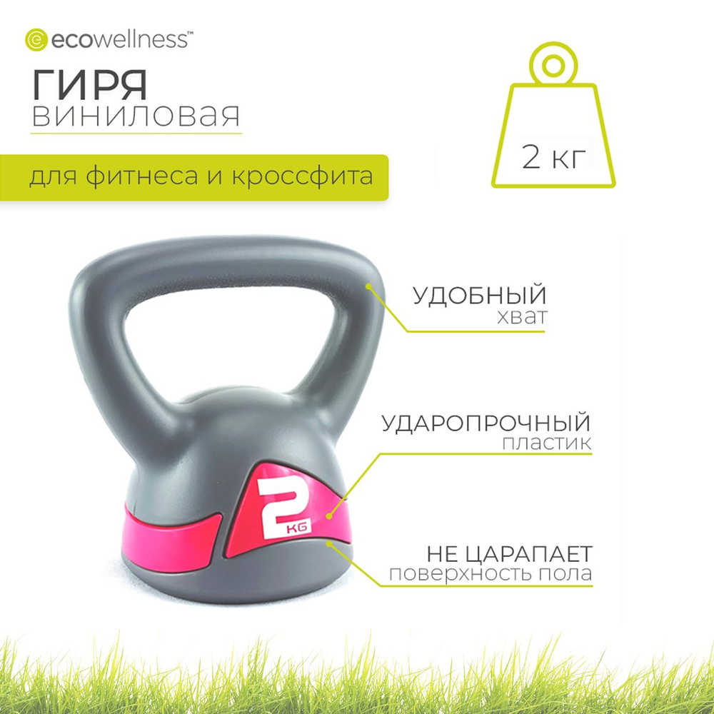Цельная гиря Ecowellness, 2 кг - купить по выгодной цене в интернет ...