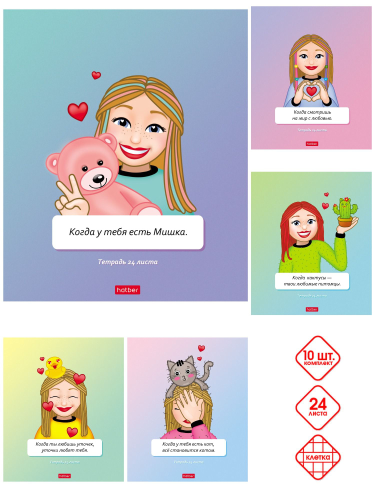 Набор тетрадей Hatber 24 листа, формата А5, в клетку, 65 г/кв. м, на скобе, 10 штук/5 дизайнов ...