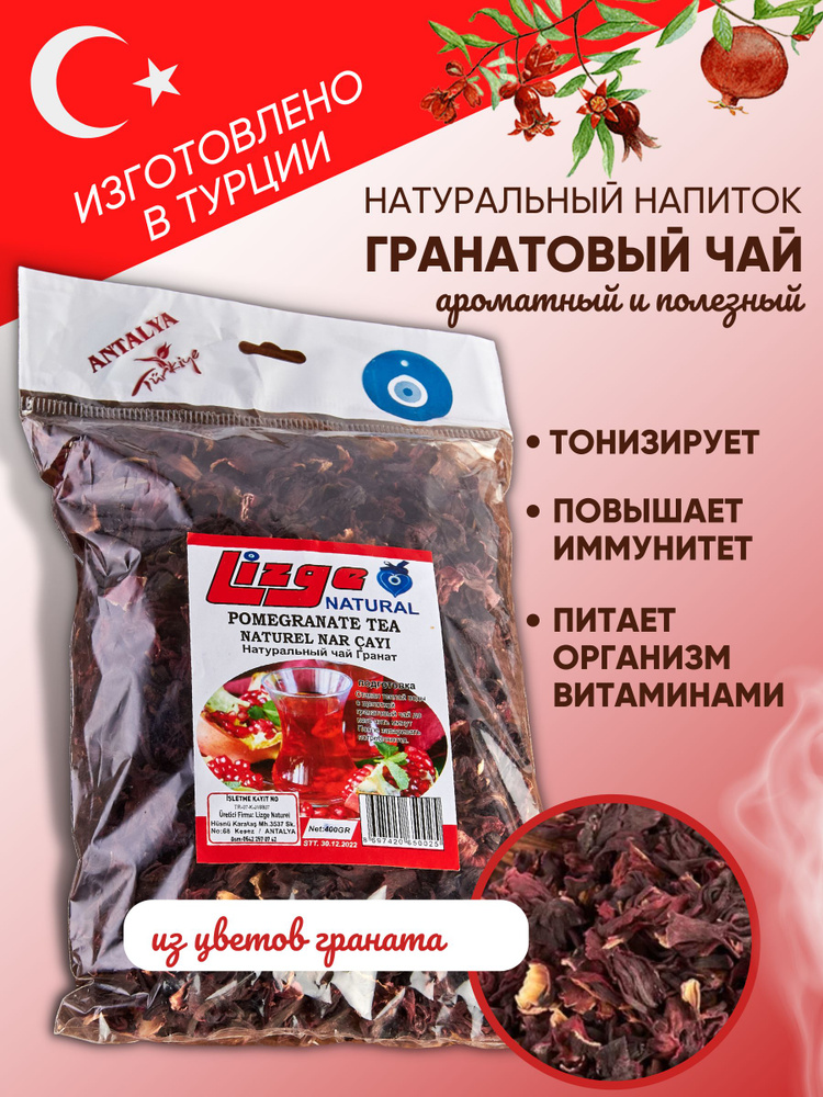 Турецкий натуральный гранатовый чай, 200 гр. купить на OZON по низкой ...