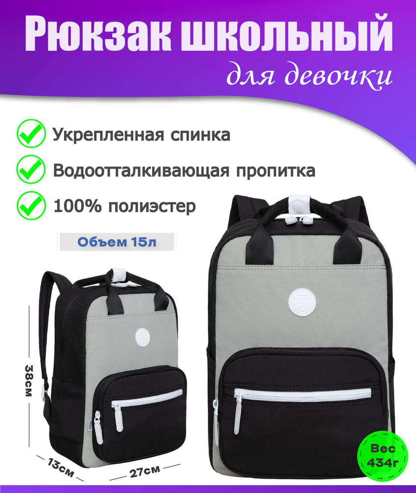 Рюкзак школьный подростковый женский для девочки, молодежный, для ...