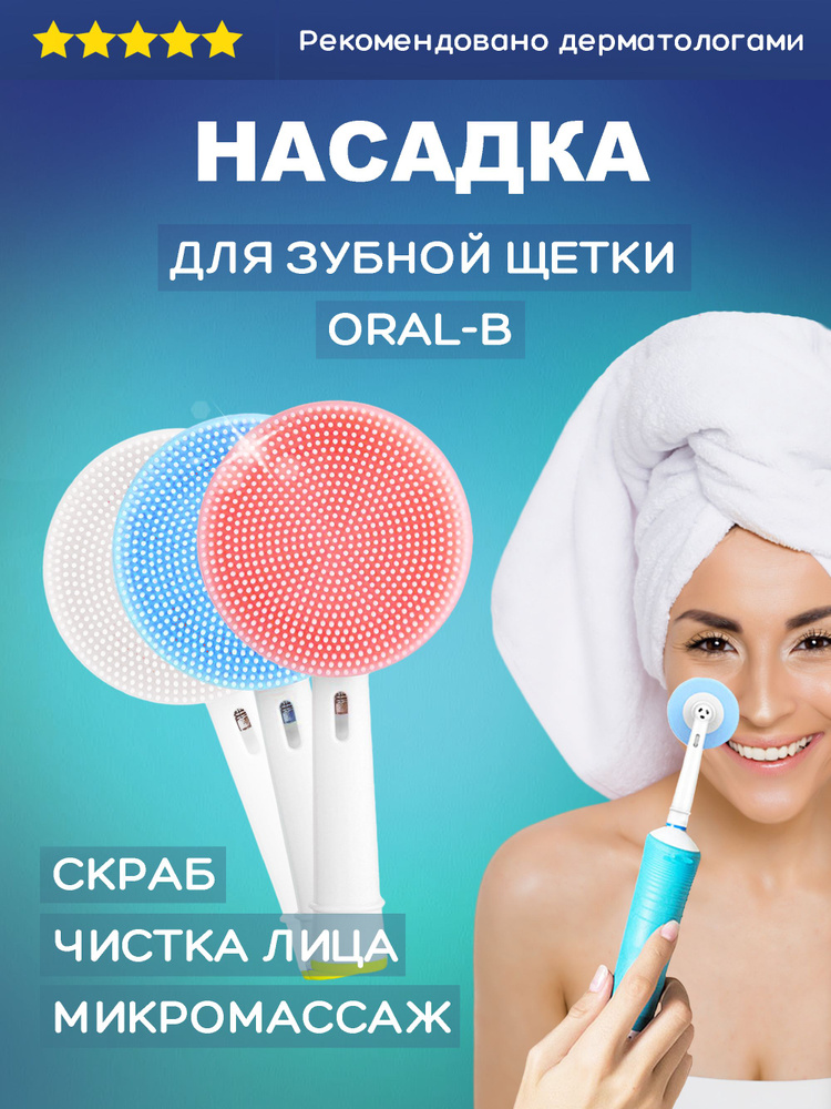 Насадки для зубной щетки oral b - купить с доставкой по выгодным ценам ...