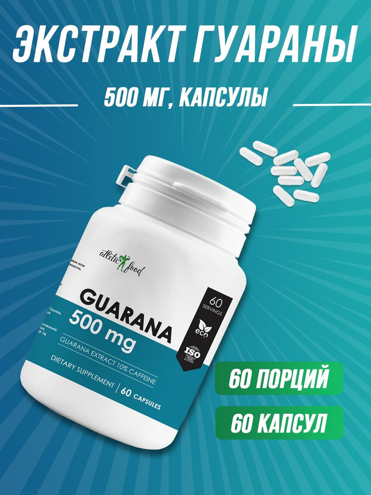 Экстракт гуараны, энергетик Atletic Food 100% Pure Guarana 500 mg - 60 ...