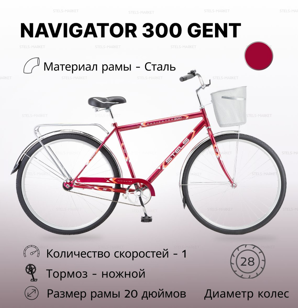 Велосипед городской STELS 28" Navigator 300 Gent 20" бронзовый - купить ...