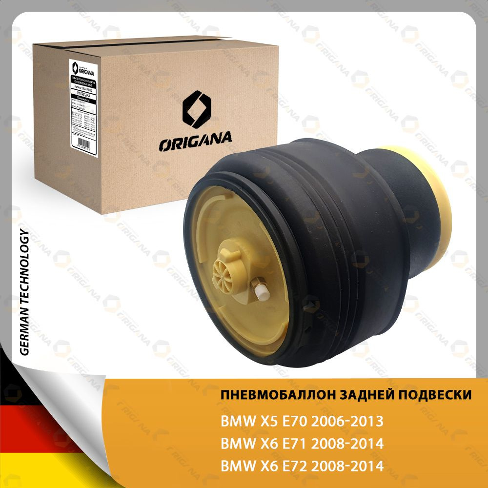 Пневмоподушка подвески - пневмобаллон (ЗАДНИЙ) BMW X5 E70 2006-2013 ...