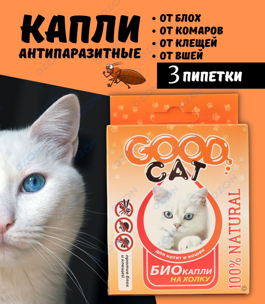 Антипаразитные капли на холку для кошек и котят/ Био капли от клещей ...