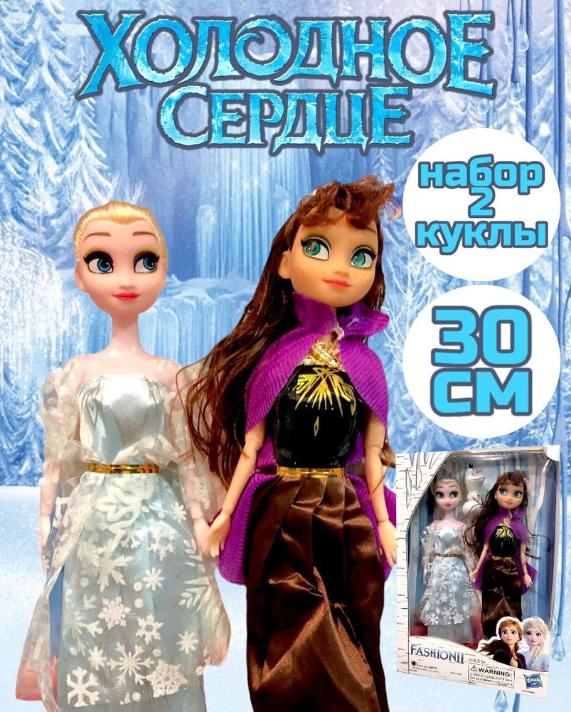 Набор кукол Эльза, Анна и Олаф из мультфильма Холодное сердце - купить ...