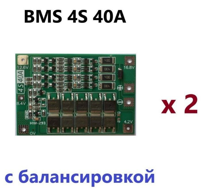 BMS 4S 40A плата защиты с балансировкой 2шт; контроллер заряда Li-ion ...