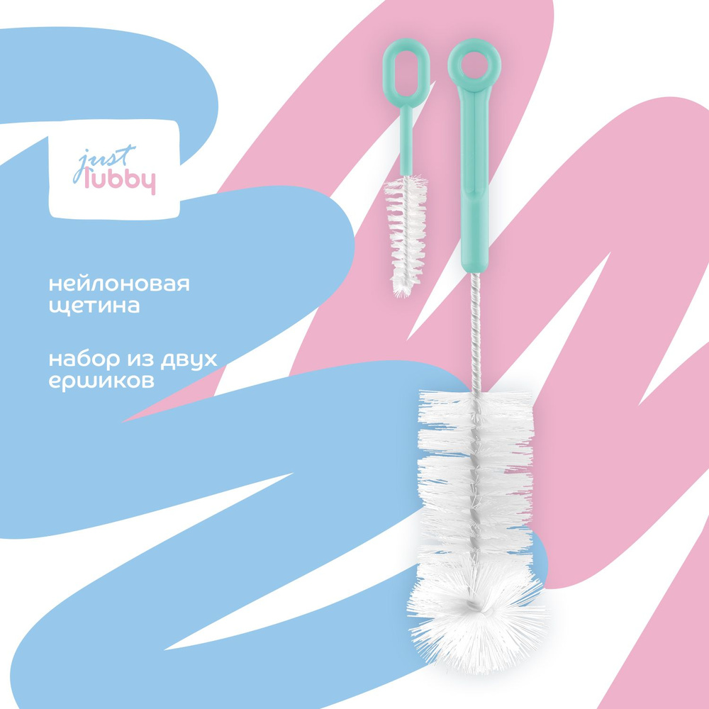 lubby Набор ершиков just lubby для посуды, детских бутылочек ...
