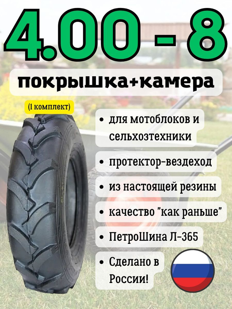 Колесо для садовой тачки Покрышка с камерой 4.00-8 на мотоблок (1 ...