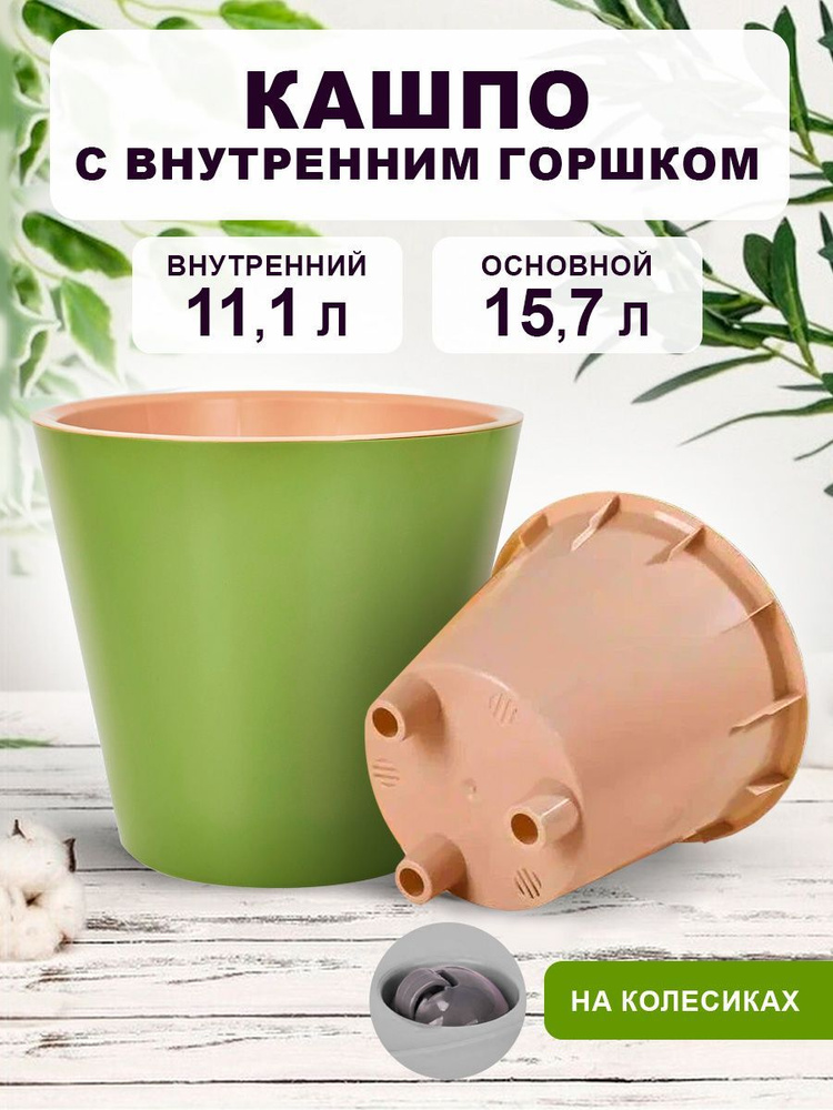 Горшок для цветов двойной на колесах 6207 - купить с доставкой по ...