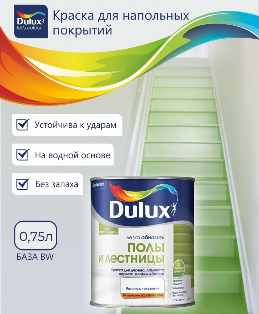 Краска DULUX Дюлакс Полы и лестницы_BW Быстросохнущая, Гладкая, Водно ...