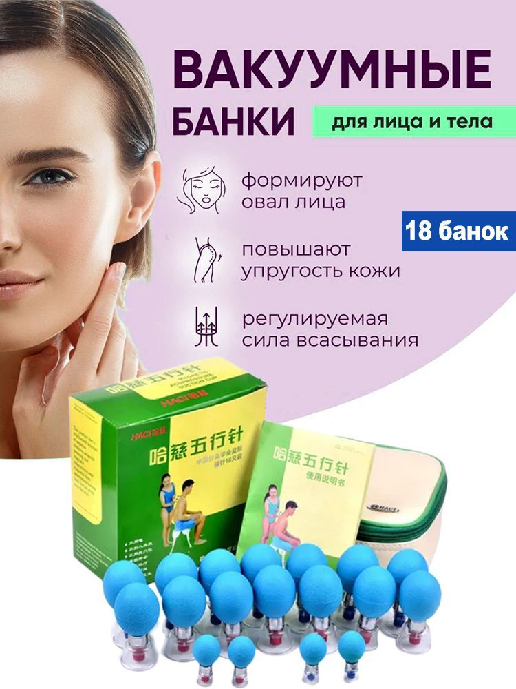 Банки для массажа вакуумные Haci Classic Silver с магнитами 18 шт ...