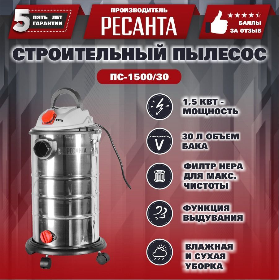 Строительный пылесос Ресанта ПС-1500/30\\ 20 л, 1500 Вт купить по ...