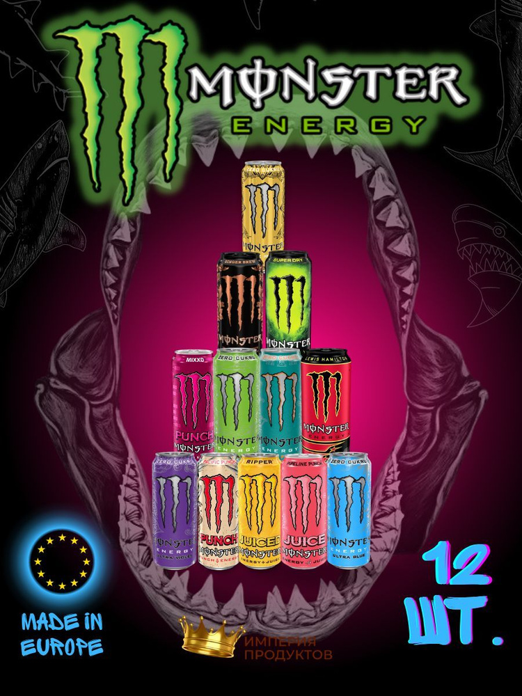 Энергетический напиток Monster mix 500 мл 12 шт - купить с доставкой по ...
