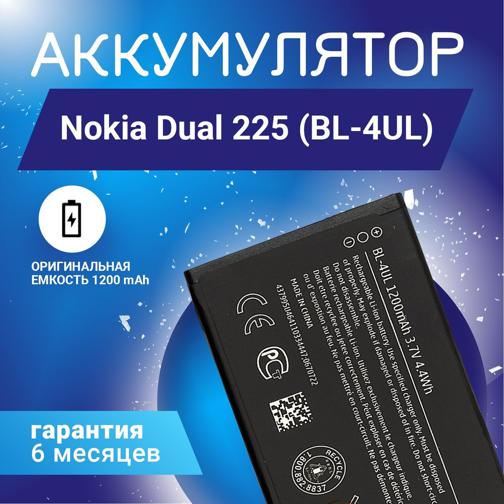 Аккумулятор (BL-4UL) 1200 mAh для Nokia Dual 225 - купить с доставкой по выгодным ценам в ...