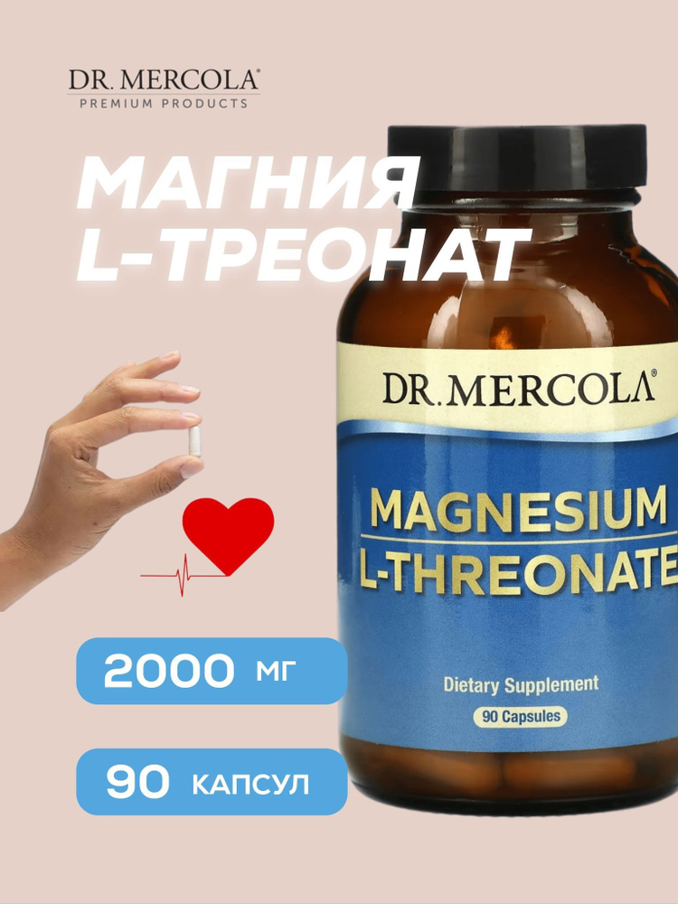 Dr. Mercola, L-треонат магния,90 капсул - купить с доставкой по ...