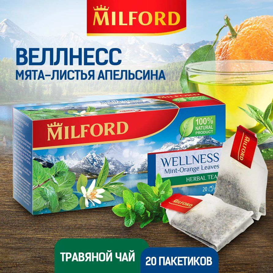 Зеленый чай в пакетиках Милфорд Веллнесс травяной чай с мятой и цедрой