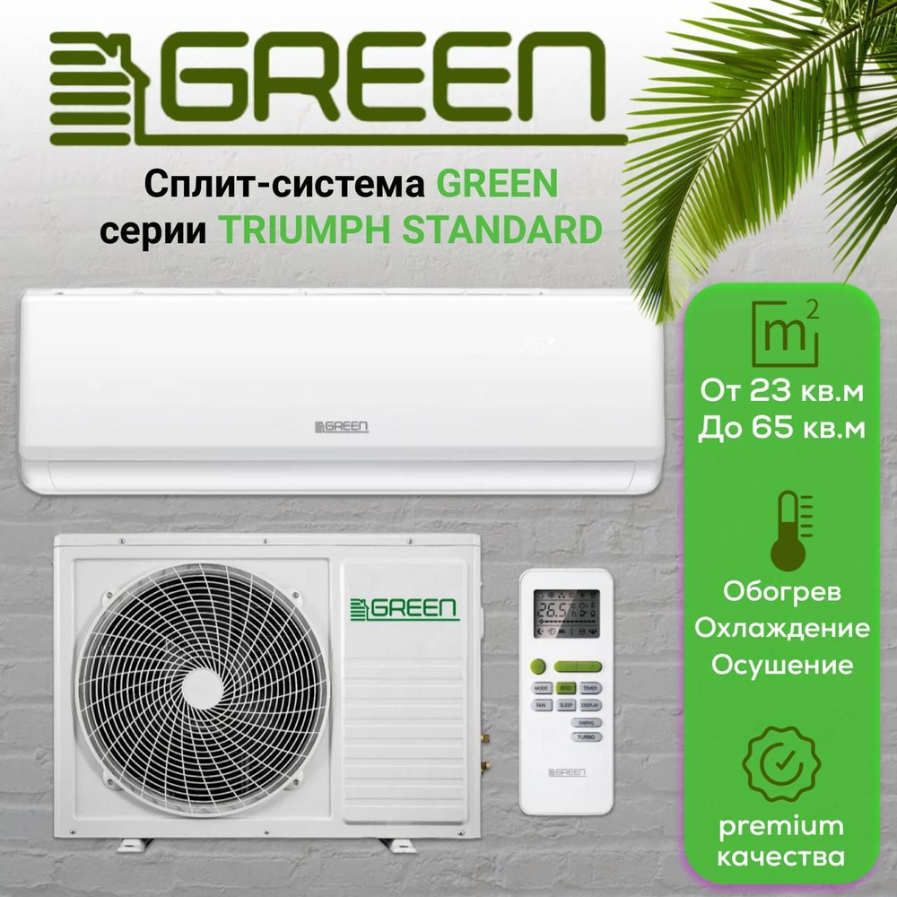 Сплит система GREEN on/off TSI/TSO-12 HRSY1 для помещения до 35 кв.м ...