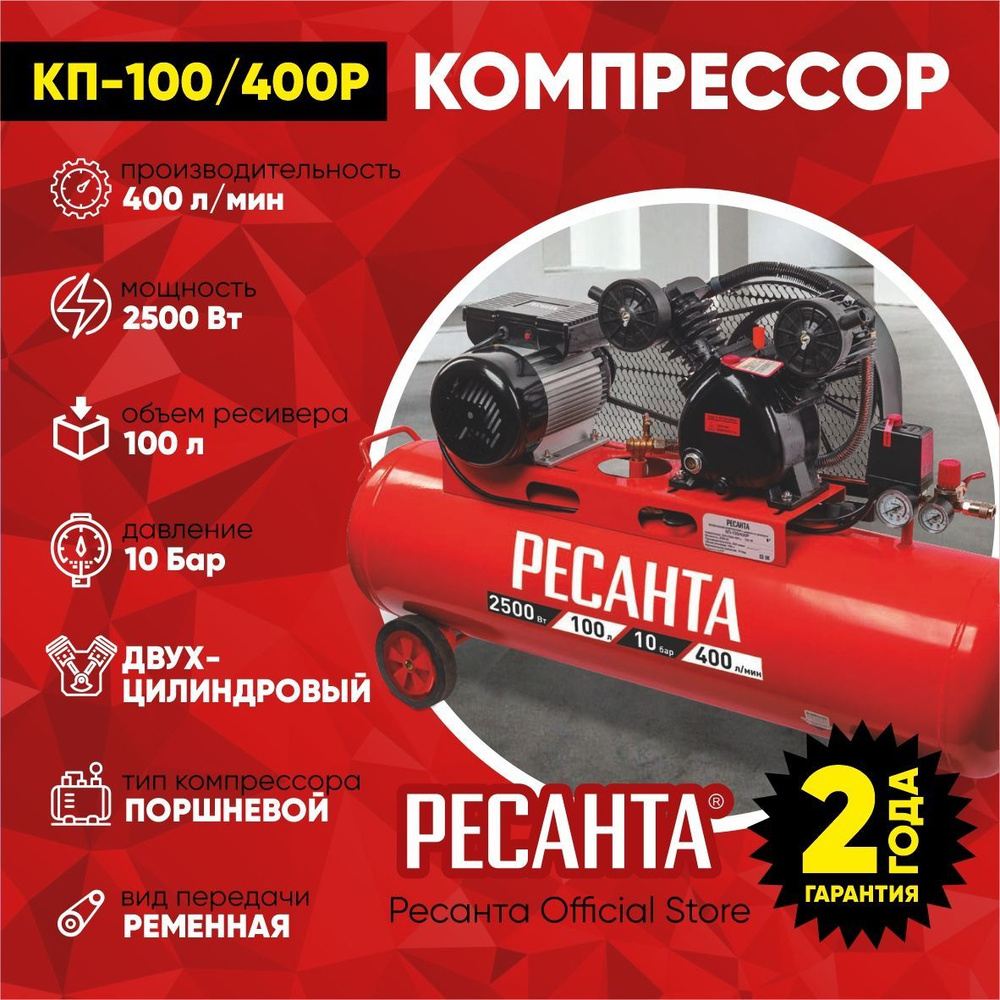 Компрессор Масляный Ресанта, 2500 Вт - купить по выгодным ценам в ...