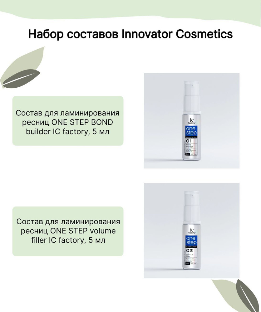 Составы для ONE STEP BOND builder IC factory + ONE STEP volume filler ...