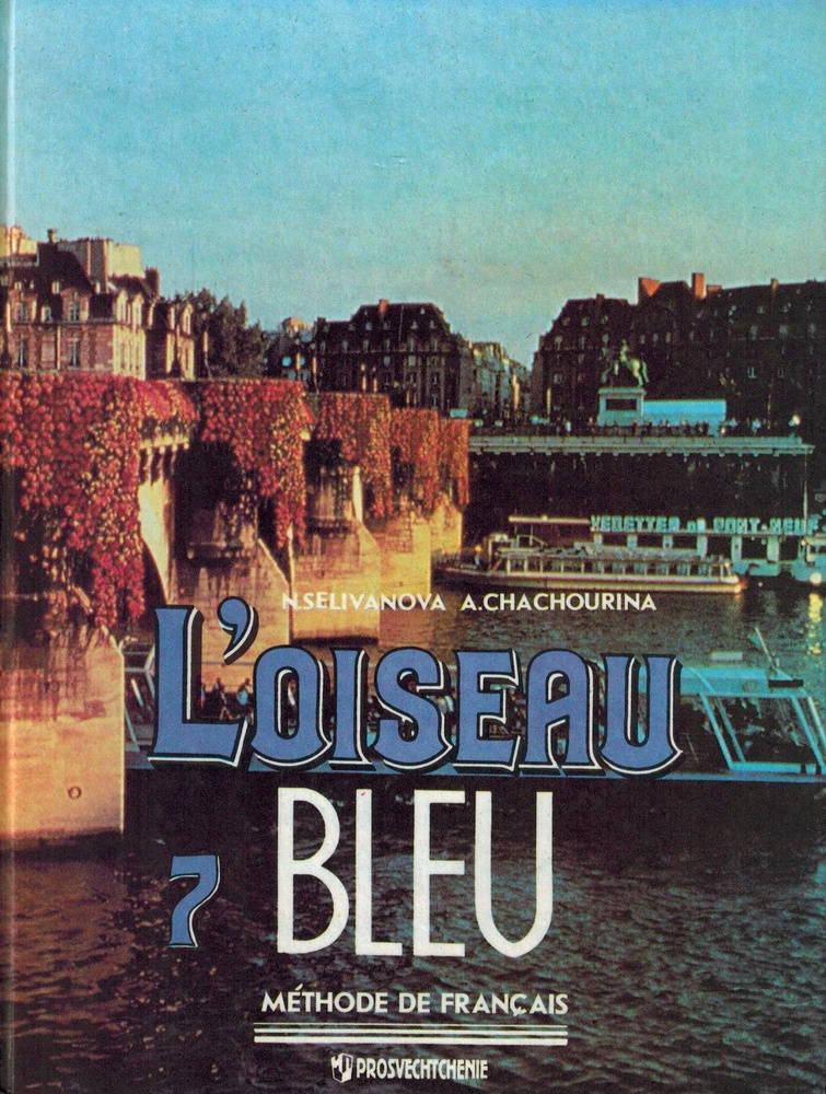 L'Oiseau bleu 7: Methode de francais / Синяя птица. Французский язык. 7 ...
