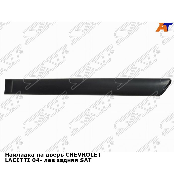 Накладка на дверь задняя левая Шевроле Лачетти CHEVROLET LACETTI (2004 ...