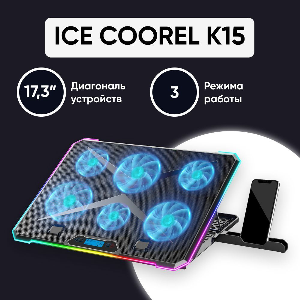 Подставка для ноутбука охлаждающая ICE COOREL K15 до 17", 2 USB, 6 ...