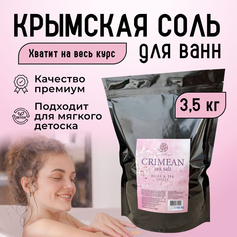 Сила моря Соль для ванны, 3500 г. - купить с доставкой по выгодным ...