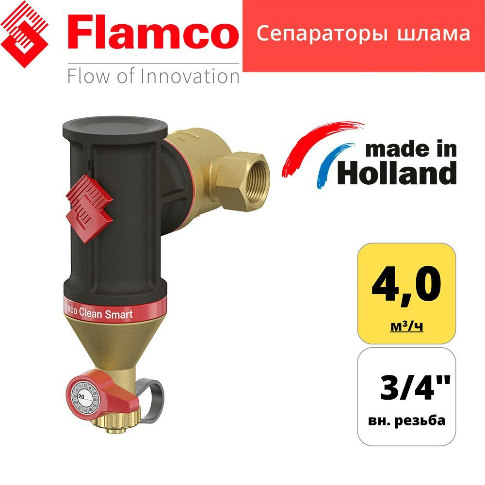 Сепаратор шлама Flamco Clean Smart 3/4" - купить с доставкой по ...