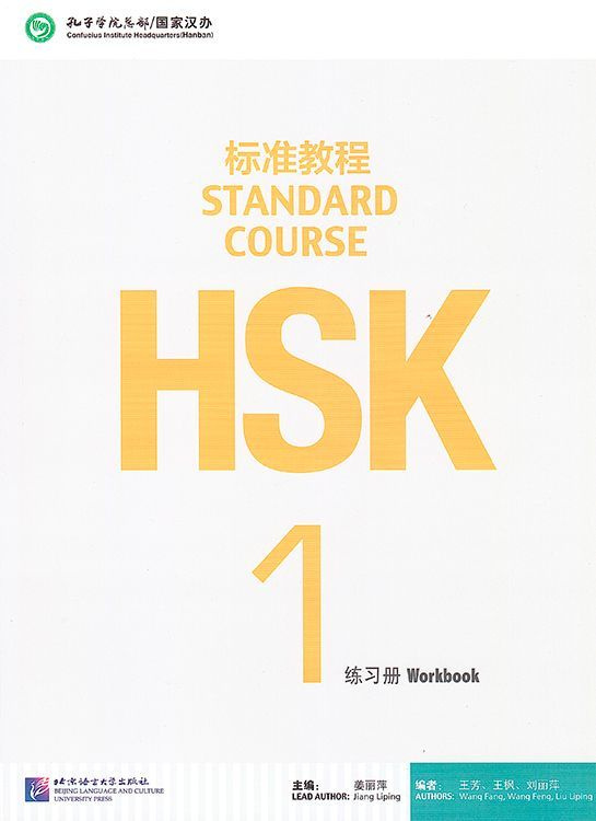 Standard Course Hsk 1 купить на OZON по низкой цене