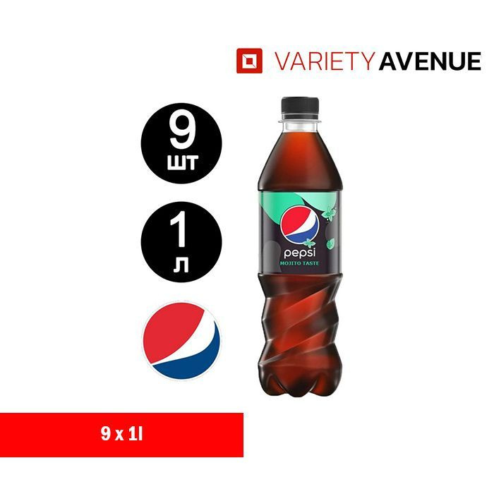 Газированный напиток Pepsi Cola Mojito 1 л. 9 шт. / Пепси Кола Мохито 1 ...