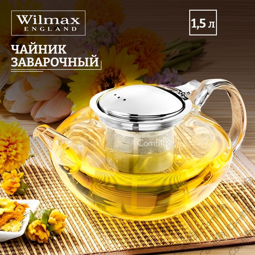 Чайник заварочный Wilmax стеклянный с ситечком, 1550 мл - купить с ...