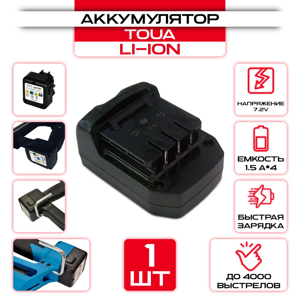 Аккумулятор TOUA Li-ion 7.2V - купить с доставкой по выгодным ценам в ...
