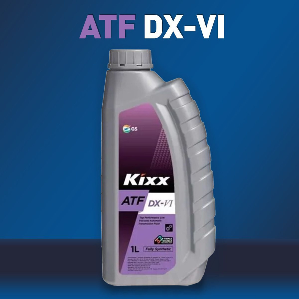Трансмиссионное масло Kixx ATF DX-VI, 1л купить на OZON по низкой цене (938349251)