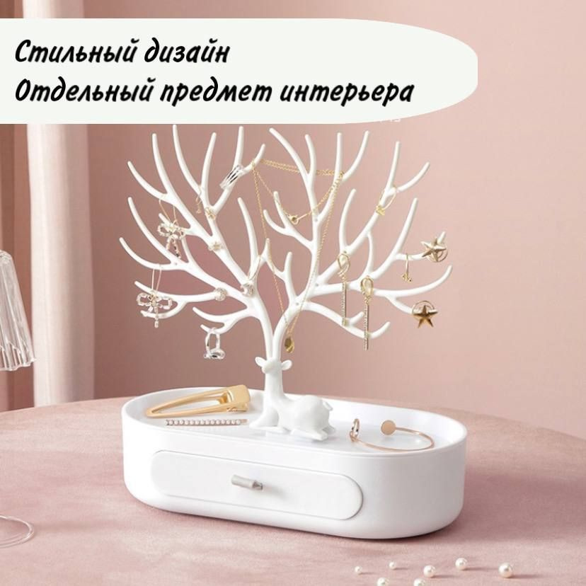 Подставка для украшений dsa-ss купить c доставкой на OZON по низкой ...