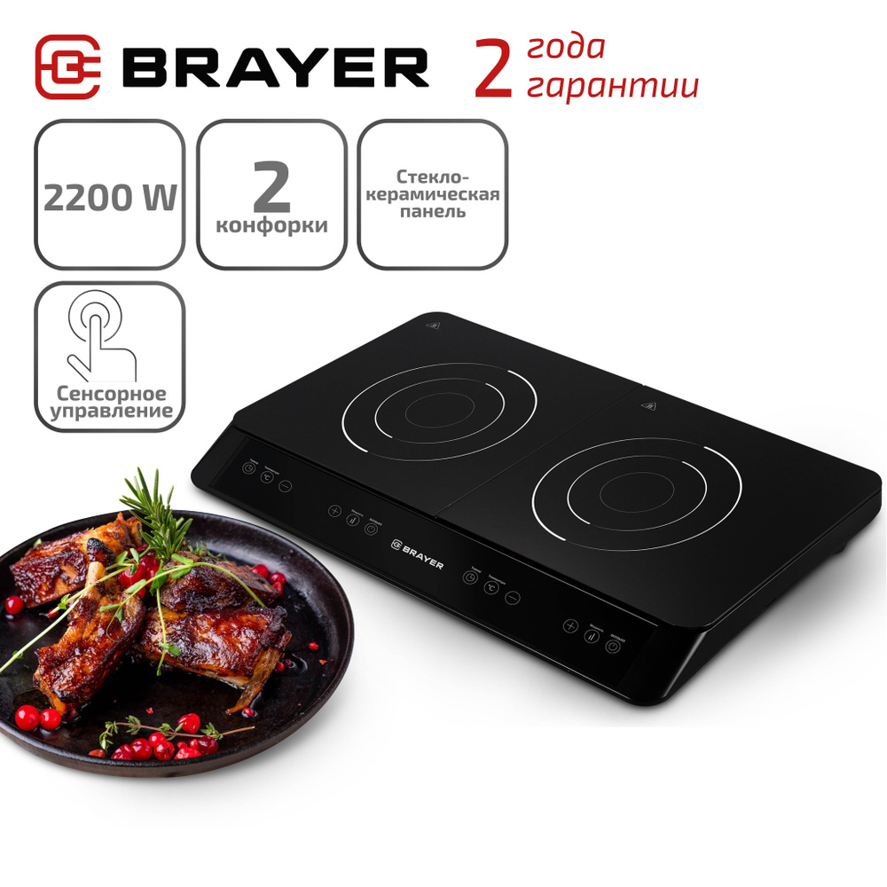 Плита индукционная настольная BRAYER BR2803 - купить с доставкой по ...