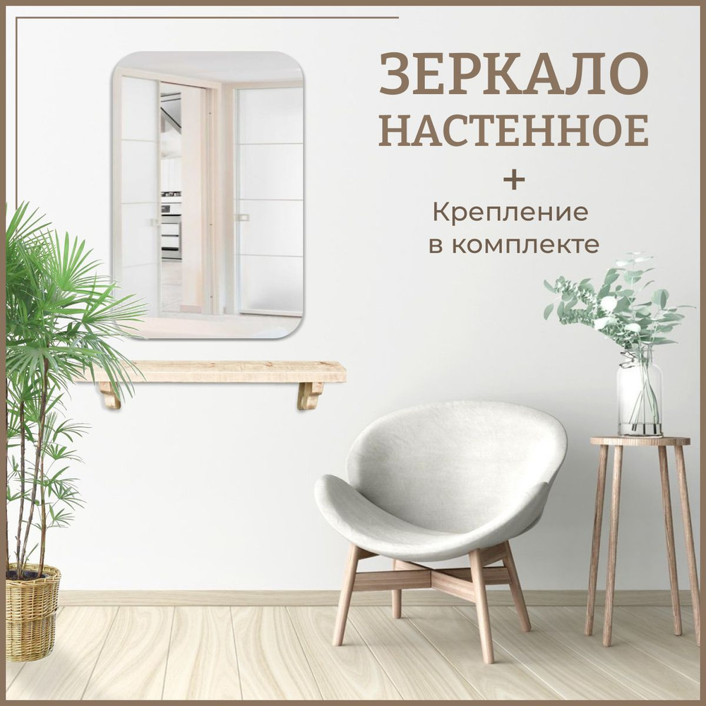 Зеркало интерьерное, 70 см х 50 см, 1 шт - купить по низким ценам в ...