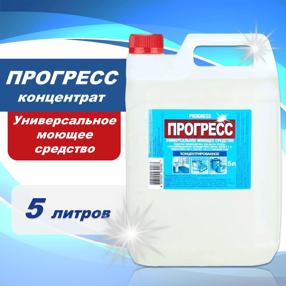 Средство ПРОГРЕСС 5л жидкое универсальное моющее - купить с доставкой ...