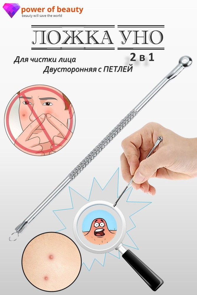 Инструмент для чистки лица ложка Уно - купить с доставкой по выгодным ...
