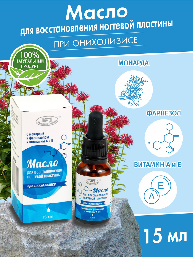 Масло для ногтей с монардой и фарнезолом, витаминами А и Е, для ...