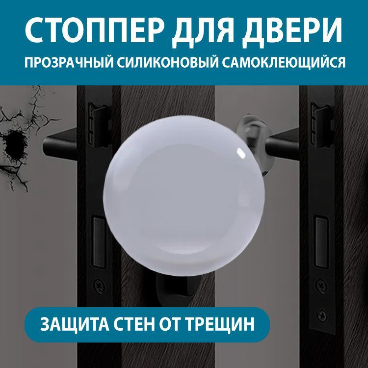 Стоппер для двери Силикон 1 шт купить по выгодной цене в интернет ...