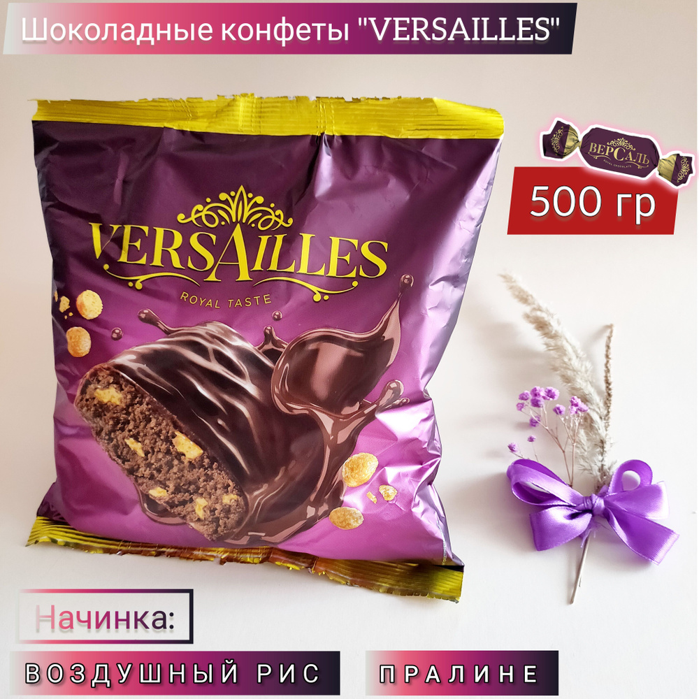 Шоколадные конфеты, Версаль, с начинкой пралине и воздушными шариками ...