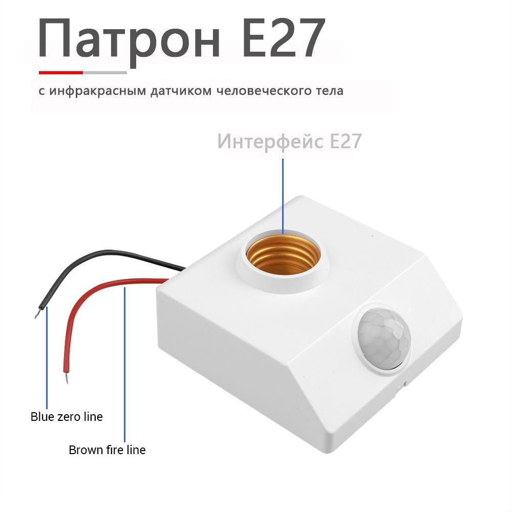 kebidumei Патрон для лампы Патрон E27 с инфракрасным датчиком человеческого тела, 50 Вт, 1 шт ...