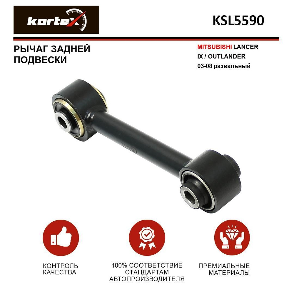 Рычаг задней подвески MITSUBISHI LANCER IX / OUTLANDER 03-08 задний ...