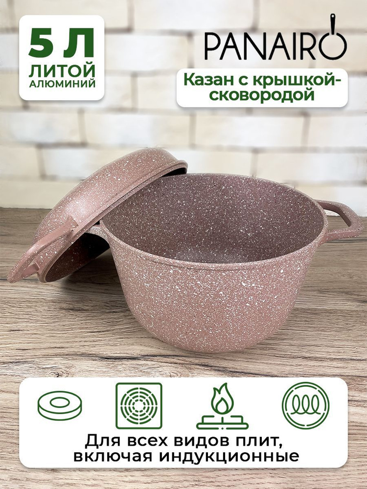 Казан для индукционной плиты для плова 5 литров с антипригарным ...