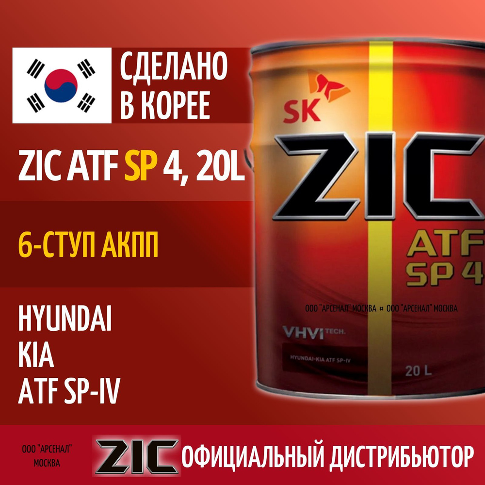 Масло для автоматических трансмиссий ZIC ATF SP 4 *20л,192646 - купить по выгодной цене в ...