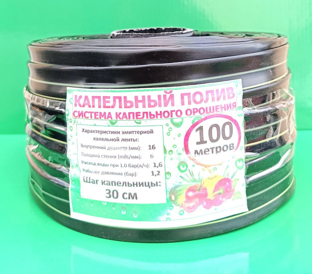 Лента капельного полива NEO-DRIP 16мм (ШАГ 30 СМ) (1,6)л/ч 100м бухта ...
