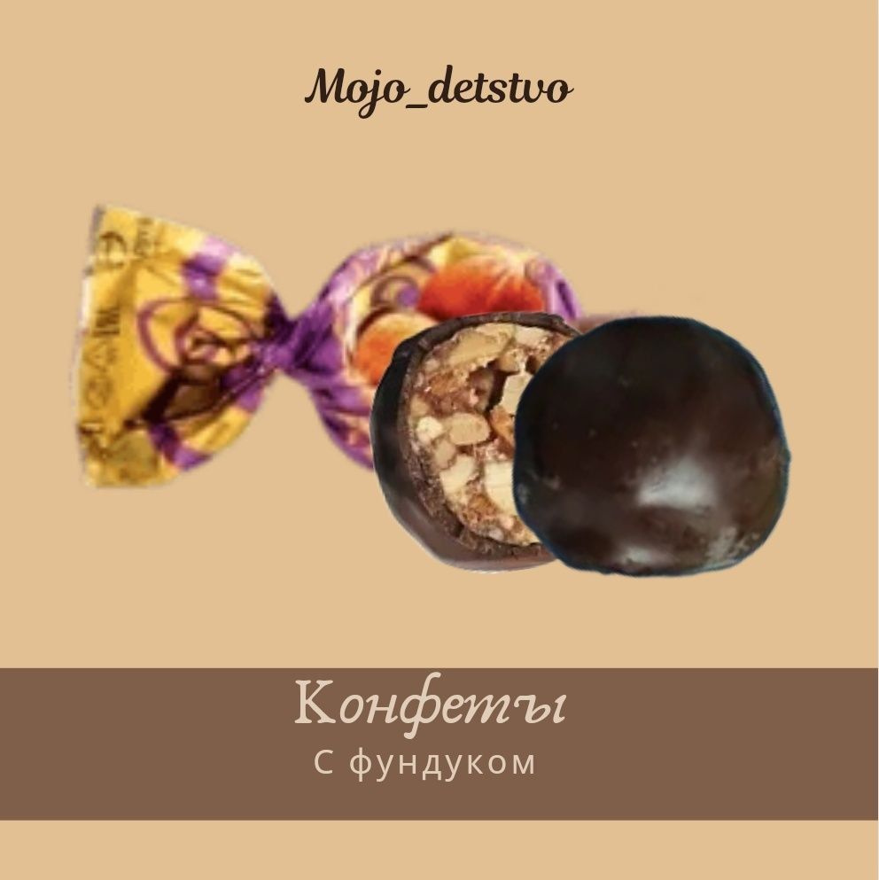 Конфеты "Мягкий грильяж с фундуком" 0,8 кг - купить с доставкой по ...