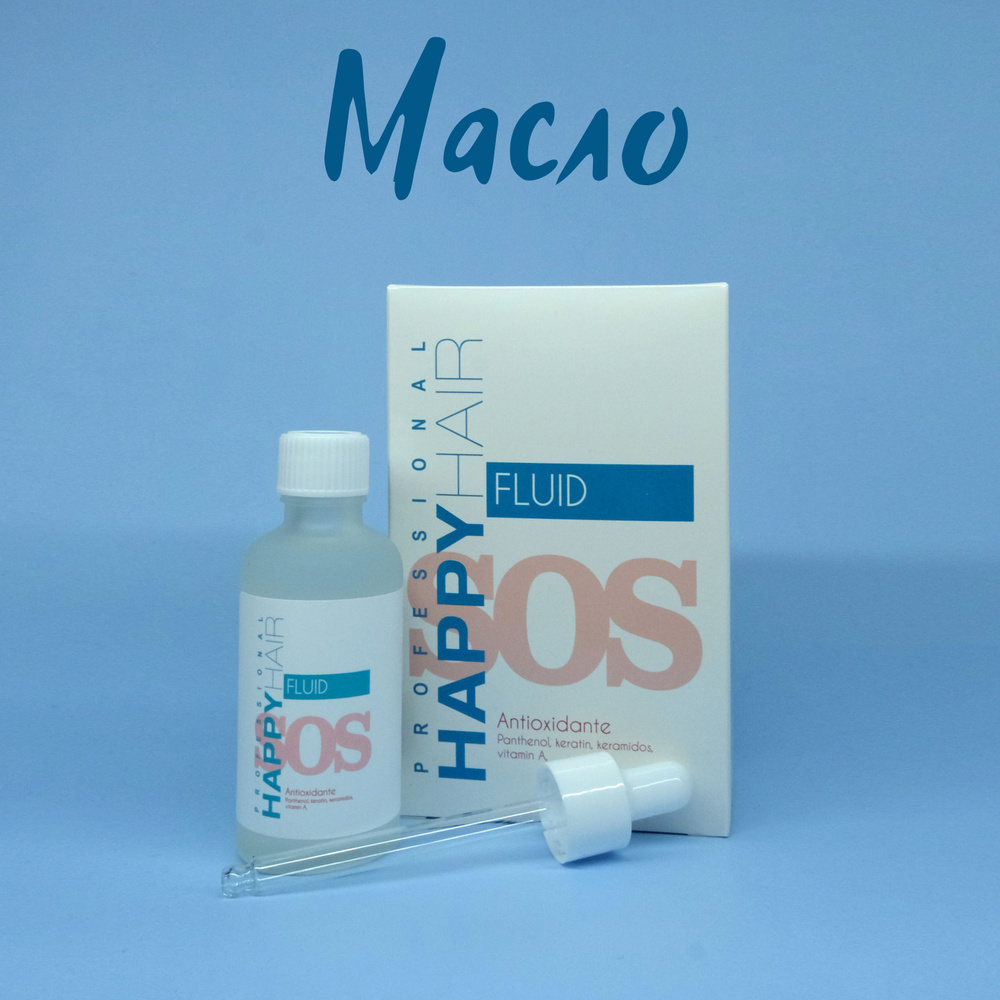 Масло для волос Happy Hair SOS Fluid с кератином и керамидами - купить ...