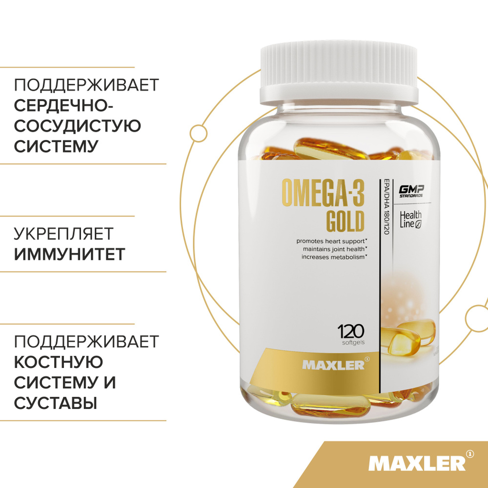 Жирные кислоты Омега-3 в капсулах Maxler Omega-3 Gold softgels US 120 ...